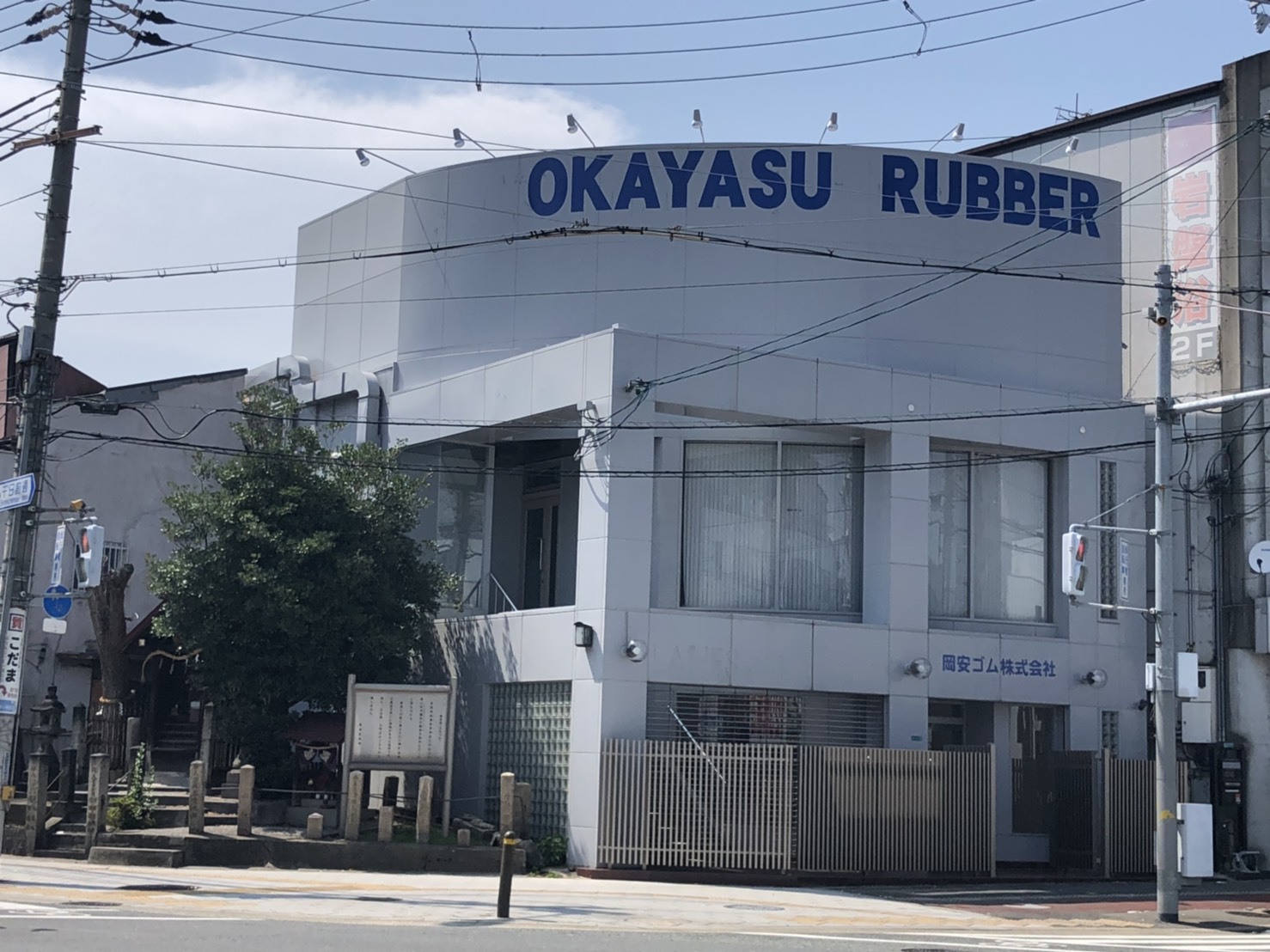 About Us - Okayasu Rubber America